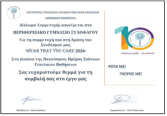 ΣΧΟΛΕΙΟ - ΠΕΡΙΦΕΡΕΙΑΚΟ ΓΥΜΝΑΣΙΟ ΞΥΛΟΦΑΓΟΥ